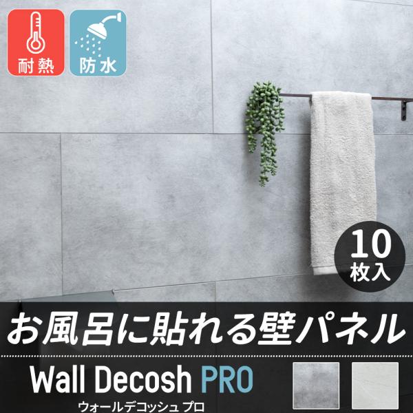 従来の素材の酸化マグネシウムボードがSPCに変わり、施工性と耐水性がグレードアップした「ウォールデコッシュプロ」新登場！裏面がシールのDIY壁用パネルで、防水、温度変化にも強いのでおしゃれなキッチンパネルとしても使えます。さらにシリコンボン...
