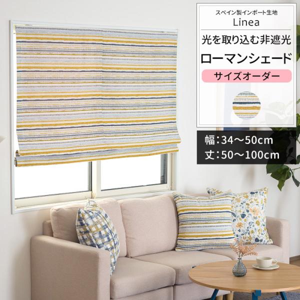 ■商品：ローマンシェード サイズオーダー リネア YH8026■サイズ：1cm単位でサイズオーダー可能■仕様：シングル：I型コード式■素材：綿 35%ポリエステル 57%再生ポリエステル 8%綿 35%ポリエステル 57%?再生ポリエステル...