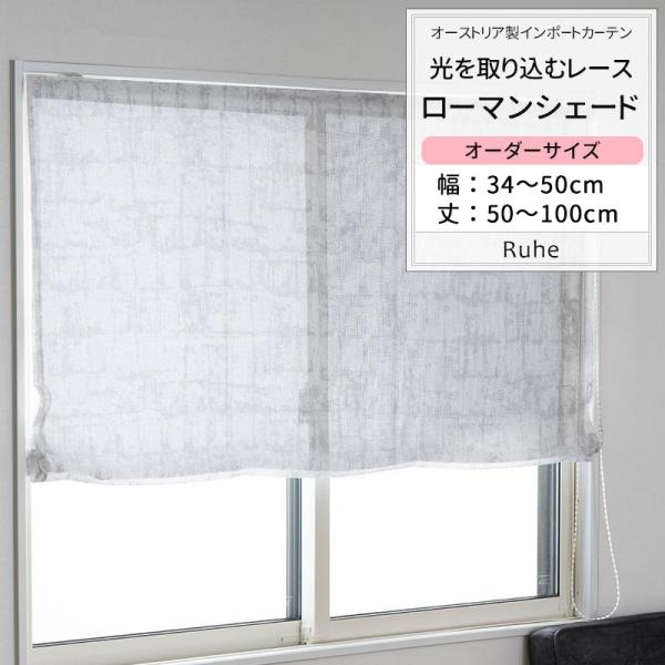 ■商品：ローマンシェード サイズオーダー ルーエ YH819■サイズ：1cm単位でサイズオーダー可能■仕様：シングル：I型コード式■素材：ポリエステル100%■機能：ウォッシャブルOK（手洗い）■付属品：ローマンシェードメカ一式、ブラケット...