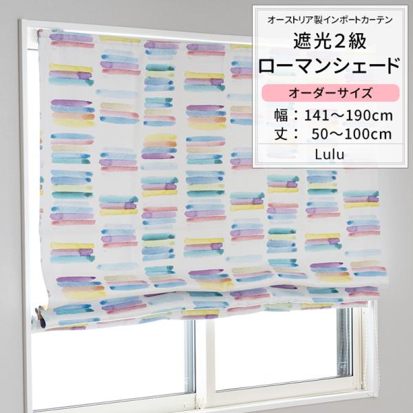 ■商品：ローマンシェード サイズオーダー ルル YH840■サイズ：1cm単位でサイズオーダー可能■仕様：シングル：I型コード式■素材：ポリエステル100%■機能：遮光2級 / ウォッシャブルOK（手洗い）■付属品：ローマンシェードメカ一式...