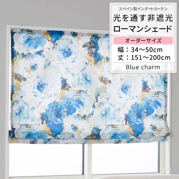 ■商品：ローマンシェード サイズオーダー ブルーチャーム YH851■サイズ：1cm単位でサイズオーダー可能■仕様：シングル：ワンチェーンドラム式■素材：ポリエステル100％■機能：ウォッシャブルOK（手洗い）■付属品：ローマンシェードメカ...