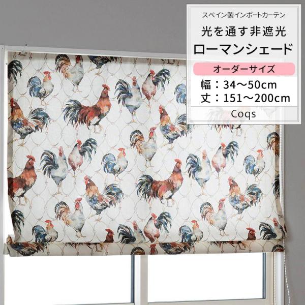 ■商品：ローマンシェード サイズオーダー コックス YH855■サイズ：1cm単位でサイズオーダー可能■仕様：シングル：ワンチェーンドラム式■素材：綿100%■機能：ウォッシャブルOK（手洗い）■付属品：ローマンシェードメカ一式、ブラケット...