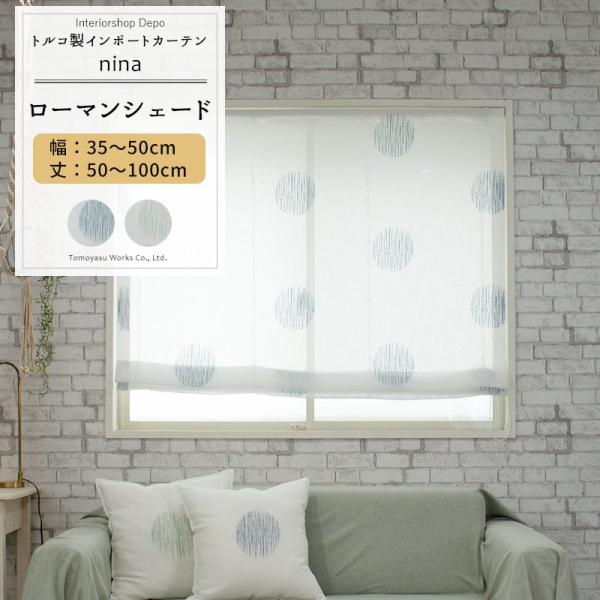 ■商品：ローマンシェード サイズオーダー YH982 ニナ■カラー：グリーン ブルー ■サイズ：幅30〜50cm 丈50〜100cm■仕様：シングル：I型コード式■素材：ポリエステル100%■機能：ウォッシャブル ■付属品：ローマンシェード...