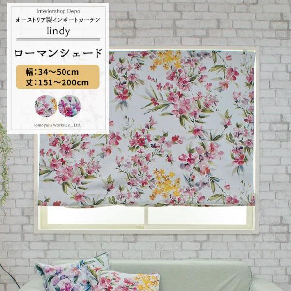 ■商品：ローマンシェード サイズオーダー リンディ YH985■カラー：レッド/パープル ■サイズ：1cm単位でサイズオーダー可能■仕様：シングル：I型コード式■素材：ポリエステル100％■機能：遮光2級 / ウォッシャブルOK（手洗い）■...
