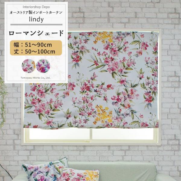 ■商品：ローマンシェード サイズオーダー リンディ YH985■カラー：レッド/パープル ■サイズ：1cm単位でサイズオーダー可能■仕様：シングル：I型コード式■素材：ポリエステル100％■機能：遮光2級 / ウォッシャブルOK（手洗い）■...