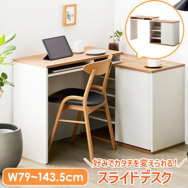 全国送料無料（沖縄、離島は配送不可）-----------------商品詳細-----------------製品サイズ(約)：幅79〜143.5×奥行39×高さ72cm[可動棚] 幅34.9×奥行16×厚さ1.5cm×8枚[天板有効サイ...