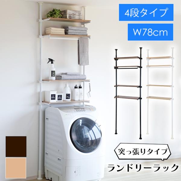 全国送料無料（沖縄、離島は配送不可地域です。）-----------------商品詳細-----------------サイズ(約)：幅78×奥行24×高さ95cm-278cm[棚板] 幅65×奥行24cm材質：[フレーム] スチール(粉...