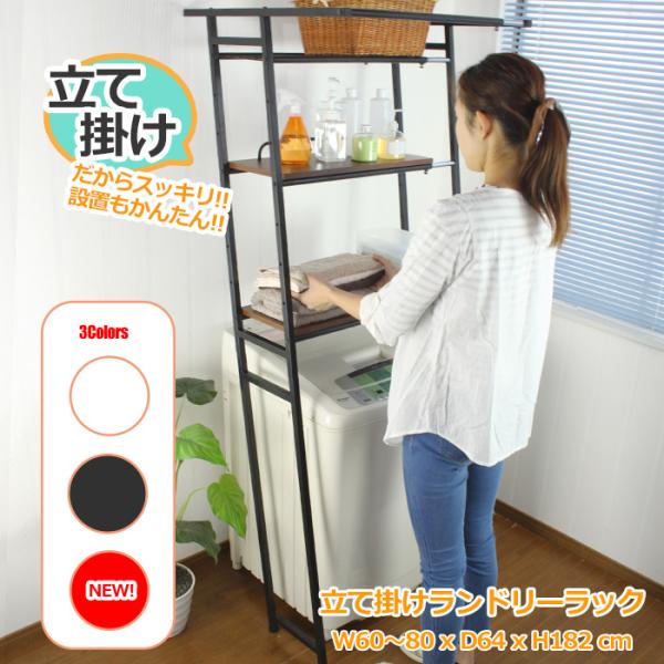 全国送料無料（沖縄、離島は配送不可地域です。）商品詳細-----------------サイズ(約)：幅60〜80×奥行64×高さ182cm材質：[本体]スチール(粉体塗装)、[棚板]MDF(メラミン化粧貼り)耐荷重(約)：10〜12kg・...