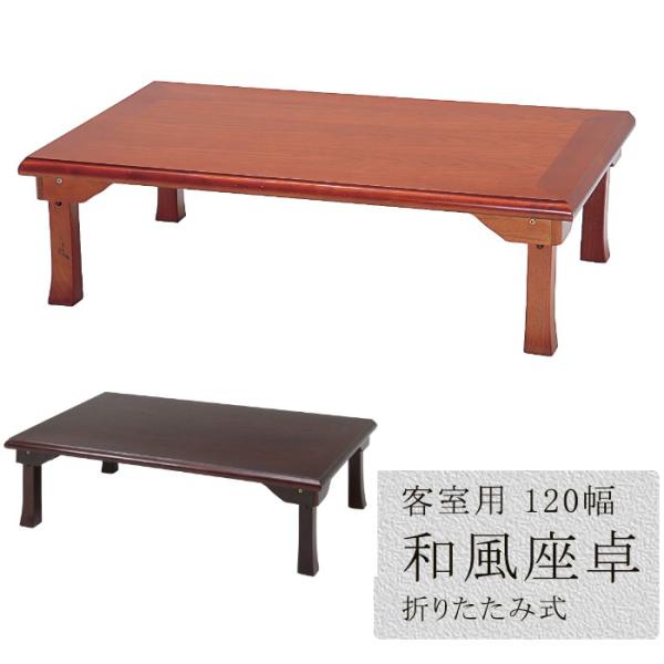 全国送料無料（沖縄、離島は配送不可地域です。）商品詳細-----------------サイズ(約)：幅1200×奥行750×高さ340mm重量(約)：13kg素材・材質：[天板]天然木化粧繊維板(オーク材) ラッカー塗装[脚部]天然木(ラ...