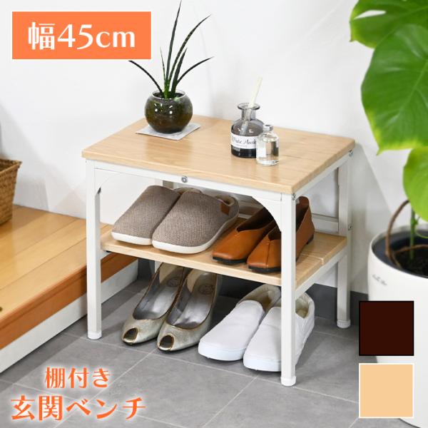 全国送料無料（沖縄、離島は配送不可地域です。）-----------------商品詳細-----------------サイズ(約)：幅45×奥行30×高さ40.5cm材質：[本体]スチール(粉体塗装)[座面・棚板]化粧繊維板重量(約)：...