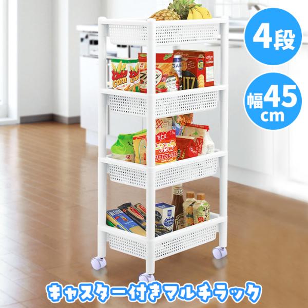 全国送料無料（沖縄、離島は配送不可地域です。）-----------------商品詳細-----------------サイズ(約)：幅45×奥行29×高さ104cmバスケット内寸(約)：幅36.7×奥行21.8×高さ9.7cm/1つあた...