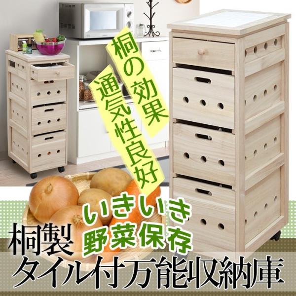 全国送料無料（沖縄、離島は配送不可地域です。）・サイズ：約幅30×奥行き40×高さ80cm(キャスター含：約85cm)・材質：天然木桐材・タイル・重量：約7.5kg・生産国：中国製・備考：・ 完成品にてお届け・ 耐熱/約100℃、耐冷/約-...