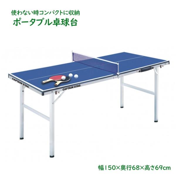 全国送料無料（沖縄、離島は配送不可地域です。）商品詳細-----------------使用サイズ(約)：幅1500×奥行680×高さ690mm収納サイズ(約)：760×675×厚さ90mm重量(約)：15.8kg材質：[卓球台] 天板/合...