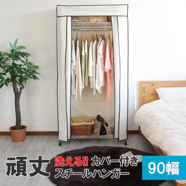 全国送料無料（沖縄、離島は配送不可地域です。）サイズ(約)：幅91×奥行46×高さ181cm(キャスター含む)材質：[本体] スチール(クロムメッキ)[カバー・前カーテン] ポリエステル100％(UV・PU加工)重量：約12.7kg耐荷重：...