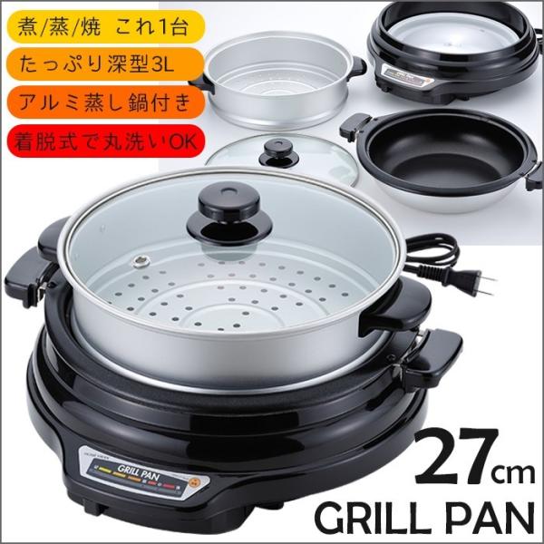 全国送料無料（沖縄、離島は配送不可地域です。）-----------------商品詳細-----------------サイズ(約)：[外寸] 幅39×奥行36.5×高さ23.5cm[鍋内径] 27cmφ[プレート深さ] 6.5cm満水容...