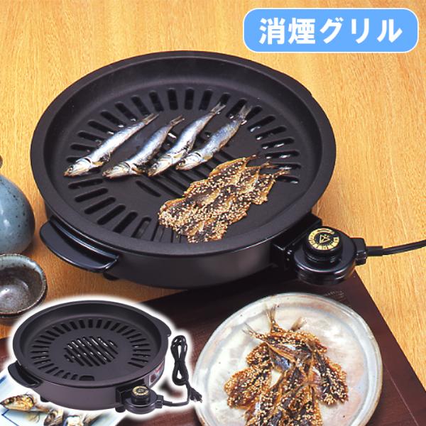 全国送料無料（沖縄、離島は配送不可地域です。）商品詳細-----------------製品サイズ(約)：幅35.5×奥行37×高さ10.5cmプレートサイズ(約)：φ31ｃｍ（外寸）重量：1.9kg材質：本体：鉄（粉体塗装）プレ−ト：アル...