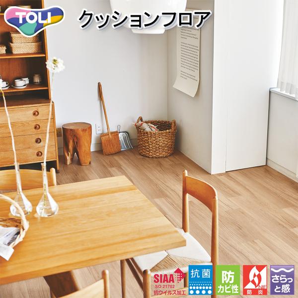 品番 【CF9611】◆商品：東リ 1.8mm厚 CFシート-H クッションフロア◆柄名：ナチュラルドライオーク◆リピート：タテ125cm　ヨコ182cm◆板幅：約15cm◆有効幅：182cm◆全厚：1.8mm※ご注文は1m(数量10)より...