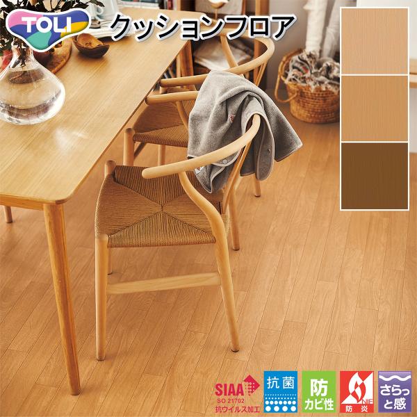 品番 【CF9633・CF9634・CF9635】◆商品：東リ 1.8mm厚 CF-H クッションフロア◆柄名：オーク◆リピート：タテ125cm　ヨコ91cm◆板幅：約7.5cm◆有効幅：182cm◆全厚：1.8mm※ご注文は1m(数量10...