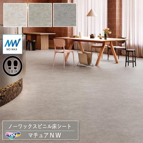 東リ 長尺シート マチュアNW｜FS4240・FS4241・FS4242 の商品説明■ 品番 ： FS4240・FS4241・FS4242■ 柄  ： リアルモルタル■ 厚み ： 2.0mm■ 幅 ： 182cm　　※幅は有効幅です。実際に...