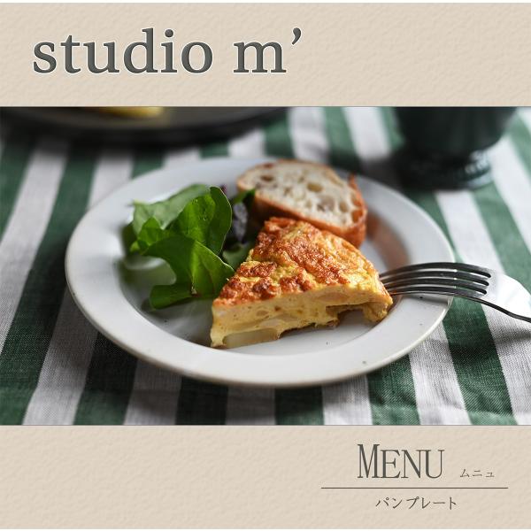 ■ スタジオエム（STUDIO M'）ムニュ（MENU）/ パンプレート・ 商品名　MENU/ムニュ｜パンプレート・ サイズ　直径170mm　高さ20mm・ 素材　陶器(赤土)・乳白釉・還元・ 原産国　日本