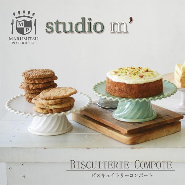 ■商品名：BISCUITTERIE COMPOTE/ビスキュイトリーコンポート■サイズ：φ22.0cm　H7.5cm■素材：陶器（白土）/色釉/酸化■日本製※ 焼成の度合いや釉薬の性質上、色ムラに個体差が生じます。※ 電子レンジ対応・オーブ...