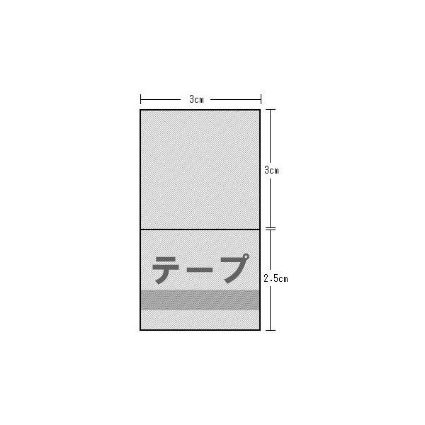 こちらの商品はテープ付きタイプになります。オークションやフリーマーケットに出品するときなどもこちらの袋に入れると便利です。■サイズ：幅3cm×長さ3cm＋テープ2.5cm　厚み：0.03mmメーカー直送OPP袋のみで１万円以上のご注文は、送...