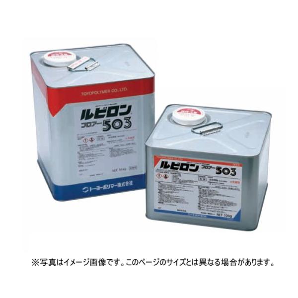■接着剤■メーカー：トーヨーポリマー■商品名：ルビロン503■荷姿：16kg缶■適用工法：耐水工法・一般工法■主成分：ウレタン樹脂■タイプ・特記：木質系フローリング用■特徴：遮音木質フローリング施工用。施工時の環境重視タイプ。床なり防止■標...