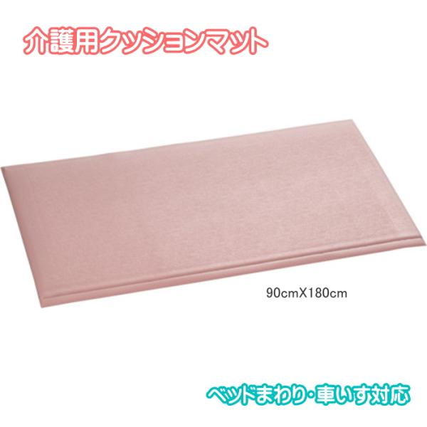 ■安心クッションマット■材質：PVC発砲シート■サイズ：約90cm×180cm■厚み：約15mm■重量：約7.2kg硬い床による転倒や衝撃は、介護において大きな不安のひとつ。このクッションマットは、ベッドまわりの“もしも”に備える安心設計で...