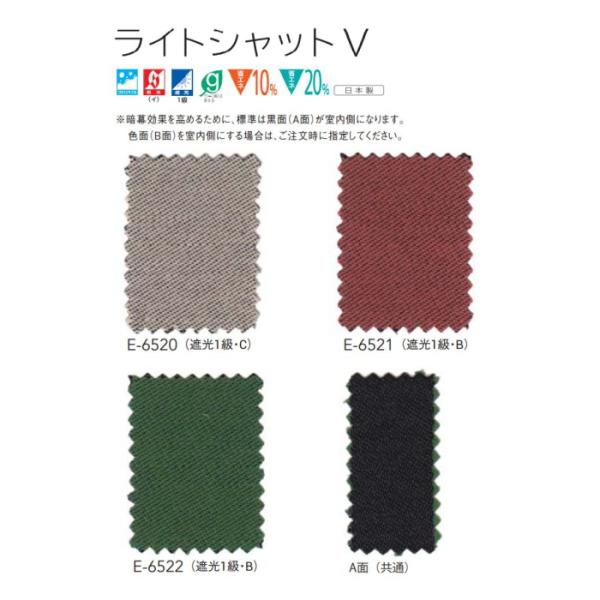 ■スミノエ防炎カーテン■機能：防炎 暗幕カーテン 遮光1級 ウォッシャブル スミノエ ライトシャットV E6520〜6522 縫製仕様：スタンダード縫製■ヒダ倍率：約1.5倍ヒダ■サイズ：巾47〜120ｃｍＸ丈〜100ｃｍまで