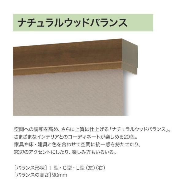 ■ロールスクリーン ロールカーテン オプション■シリーズ名：ラルク■メーカー：立川ブラインド工業（タチカワブラインド）■商品名：ナチュラルウッドバランス（オーダー） ロールスクリーン製品幅2001〜2500mm
