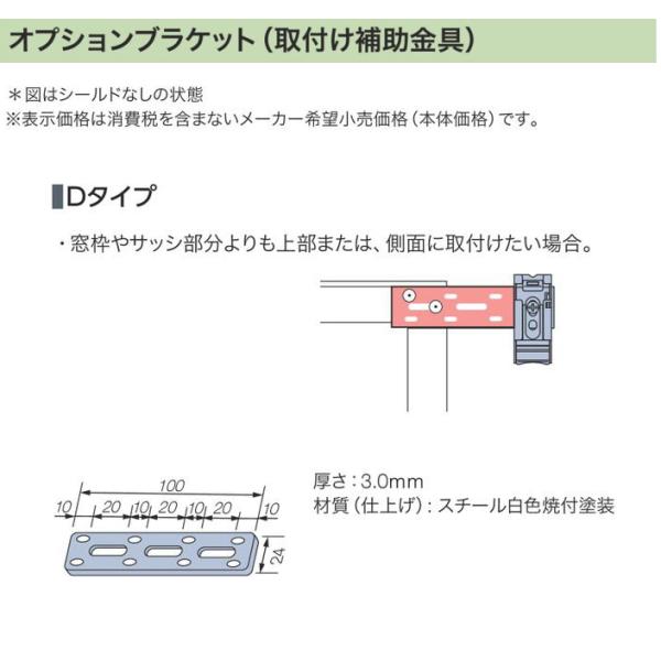 ■ロールスクリーン ロールカーテン オプション■シリーズ名：ラルク■メーカー：立川ブラインド工業（タチカワブラインド）■商品名：ブラケット（取付補助金具）　Dタイプ（2個入り）※本体と同時購入に限り送料無料