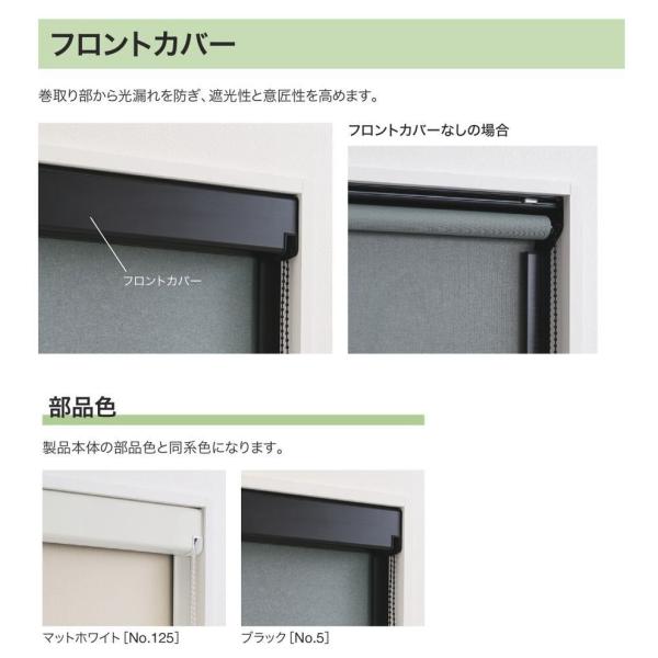 ■ロールスクリーン ロールカーテン オプション■シリーズ名：ラルク■メーカー：立川ブラインド工業（タチカワブラインド）■商品名：フロントカバー ロールスクリーン ロールカーテン製品幅81〜120cm