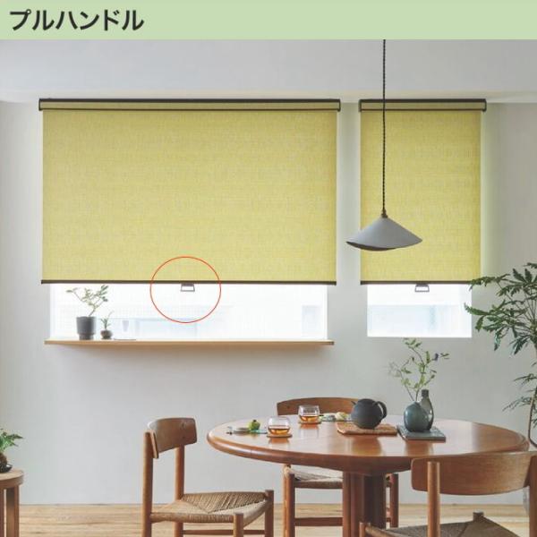 ■ロールスクリーン ロールカーテン オプション■シリーズ名：ラルク■メーカー：立川ブラインド工業（タチカワブラインド）■商品名：プルハンドル（ロールスクリーン ロールカーテン本体と同時購入しか買えません）
