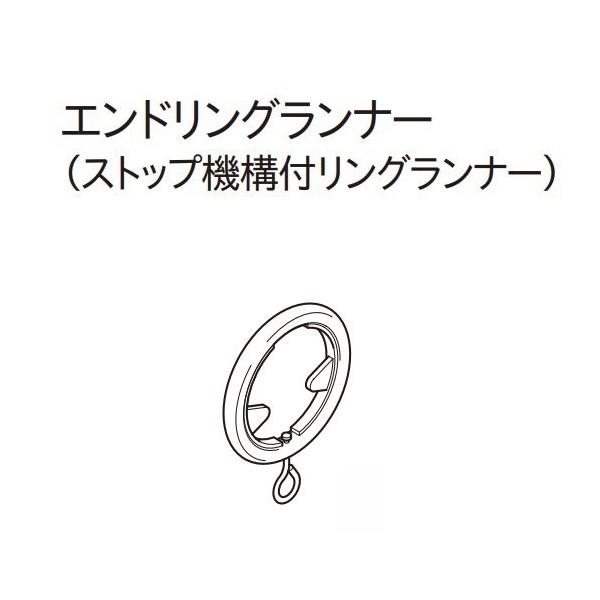 ■装飾レール■メーカー：TOSO（トーソー）■商品名：クラスト19■部品販売となります■部材明：エンドリングランナー※1組入り