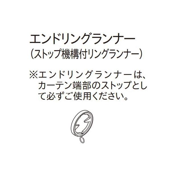 ■装飾レール■メーカー：TOSO（トーソー）■商品名：グレイスフィーノ19■部品販売となります■部材明：エンドリングランナー（1組入り）