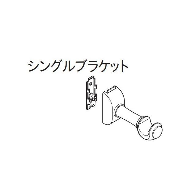 ■TOSO カーテンレール■商品名：ラグレス33 シングルブラケット■1ケ入り■トーソーカーテンレール『ラグレス33』の専用部品です。