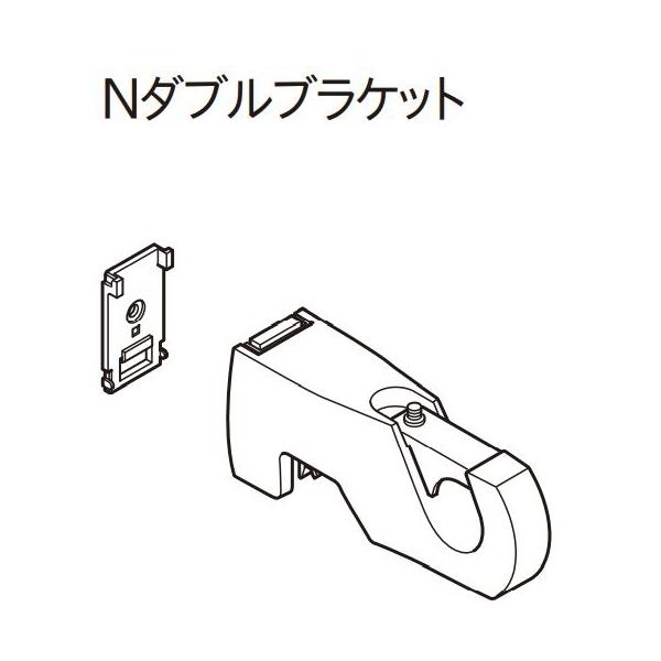 ■装飾レール■メーカー：TOSO（トーソー）■商品名：ノルディ25■部品販売となります■部材明：Nダブルブラケット（1ケ入り）
