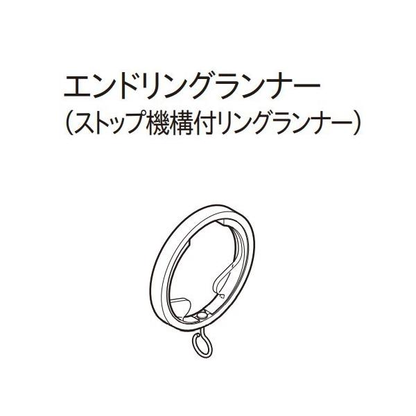 ■装飾レール■メーカー：TOSO（トーソー）■商品名：ウッディレジオス25■部品販売となります■部材明：エンドリングランナー（1組入り）