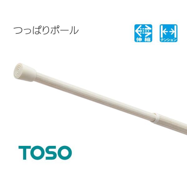 ■つっぱり棒 突っ張り棒 伸縮 テンションポール■商品名：つっぱりポール■メーカー：TOSO（トーソー）■カラー：プレーンホワイト・木目ホワイト・木目ライト・木目ブラウン■規格：30cm（20〜30cmまで）■梱包数：1本入り