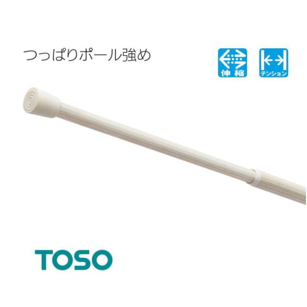 ■つっぱり棒 突っ張り棒 伸縮 テンションポール■商品名：つっぱりポール強め■メーカー：TOSO（トーソー）■カラー：プレーンホワイト・木目ブラウン■規格：30cm（20〜30cmまで）■梱包数：1本入り※受け付き