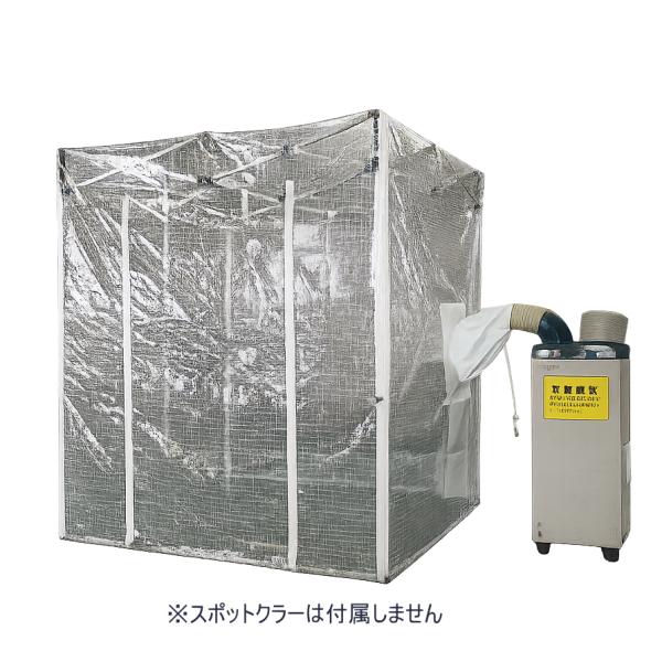 ■商品名：スポットクーラー用ビニールブース■サイズ  W1.8mXD1.8mXH(軒高1665・1740・1820)(全高1925・2000・2080) 　※収納サイズ：24cmX24cmX127cm■総重量：25kg■ビニール生地：透明糸...