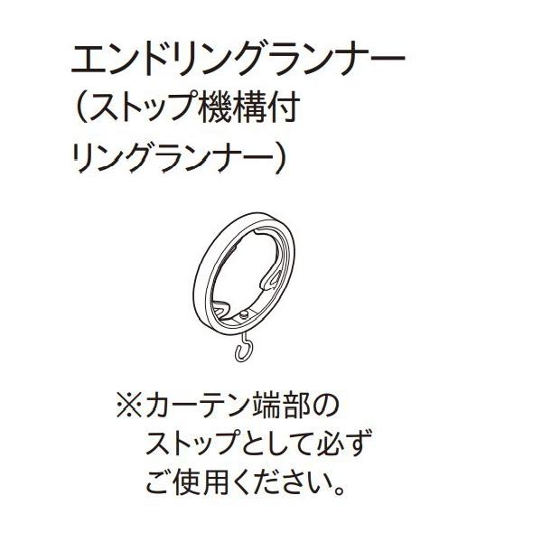 ■装飾レール■メーカー：TOSO（トーソー）■商品名：ヴィンクス22■部品販売となります■部材明：エンドリングランナー（2ケ入り）