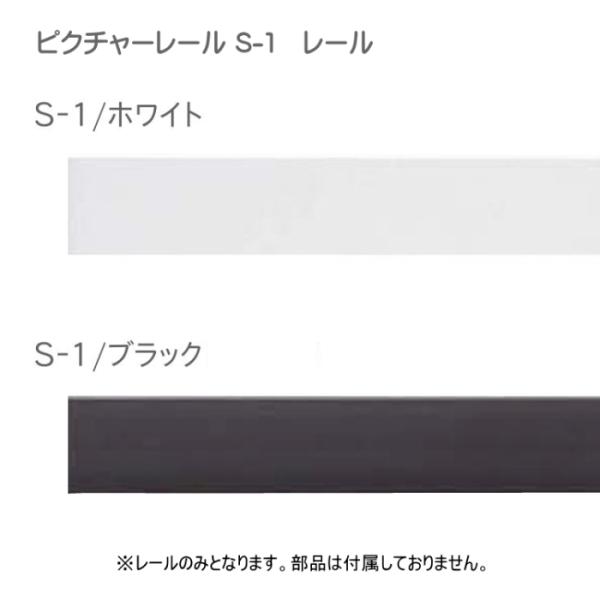 ■TOSO カーテンレール■商品名：ピクチャーレール■商品名：S-1 レール 1m※レールのみとなります為　取付けには　S-1ブラケット　が必要となります。