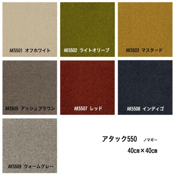 10枚以上1枚単位でのご注文お願いします。お好みの色を組み合わせてご注文いただけます。■サイズ：400×400■梱包：10枚/ケース（1.6平方メートル）■規格　パイル：BCFナイロン100％　バッキング：ソフトバックQ（裏面吸着加工）　全...