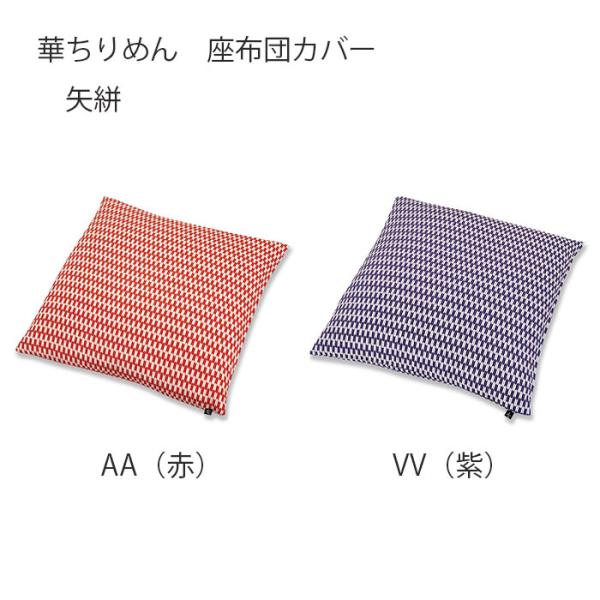 【矢絣】には「不幸を払い幸せを射抜く」《破魔矢》と同じで、邪気を払うという意味があります。矢は射るとまっすぐに飛び戻って来ないことから「戻らない、突き進む」という意味を持った縁起柄とされました。小さな矢羽根が交互に色を変えて並ぶ様は、遠目に...