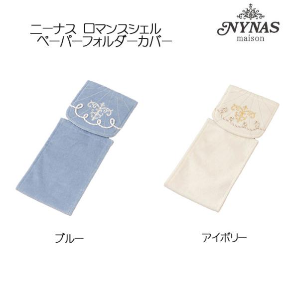 《ニーナスメゾン ロマンスシェル/ペーパーフォルダーカバー》貝殻をモチーフにしたエレガントなトイレタリーシリーズ。こちらのページではペーパーホルダーカバーを販売しております。ラインストーンが輝くオーナメント調の刺繍に、ラメ糸がミックスされた...