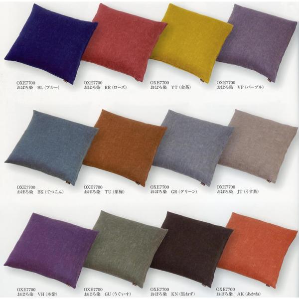 おぼろ染 座布団カバー [おぼろ染] 55x59cm 全12色(OXE7700-3)