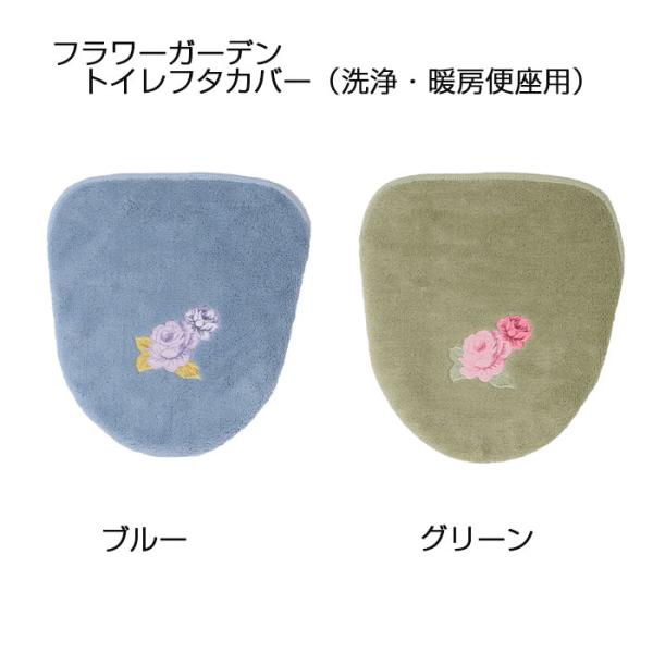 フラワーガーデン（三愛）《フタカバー》サイズ：洗浄・暖房便座用（40×45cm以下対応）カラー：ブルー／グリーン組成：アクリル100％（東レ セベリス）日本製