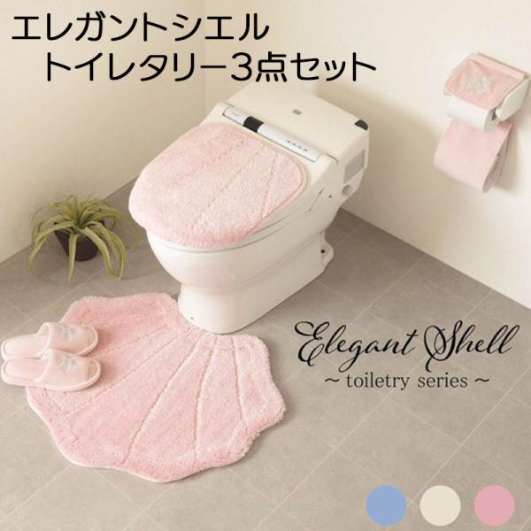 《エレガントシエル トイレタリー3点セット》 貝殻モチーフのトイレタリー。マットは毛足が柔らかく、程よい厚みです。素材感と淡い色合いが、ふんわり優しい印象を与えてくれます。スリッパとペーパーホルダーカバーには、上品な刺繍入り。トータルコーデ...