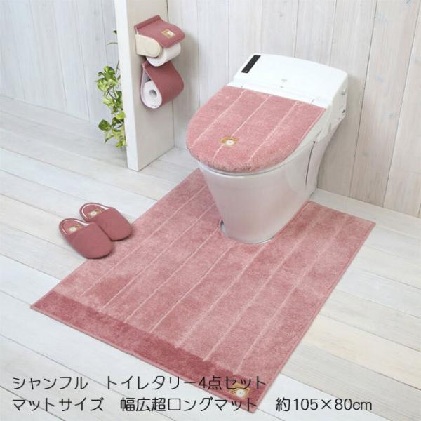 トイレ足元マットに5サイズのバリエーションと2色のバリエーションがあるトイレファブリックシリーズです。もちろん、フタカバー、スリッパまでそろってます。 【トイレタリー4点セット】■マットサイズ：幅広超ロングマット　約105×80cm■兼用フ...